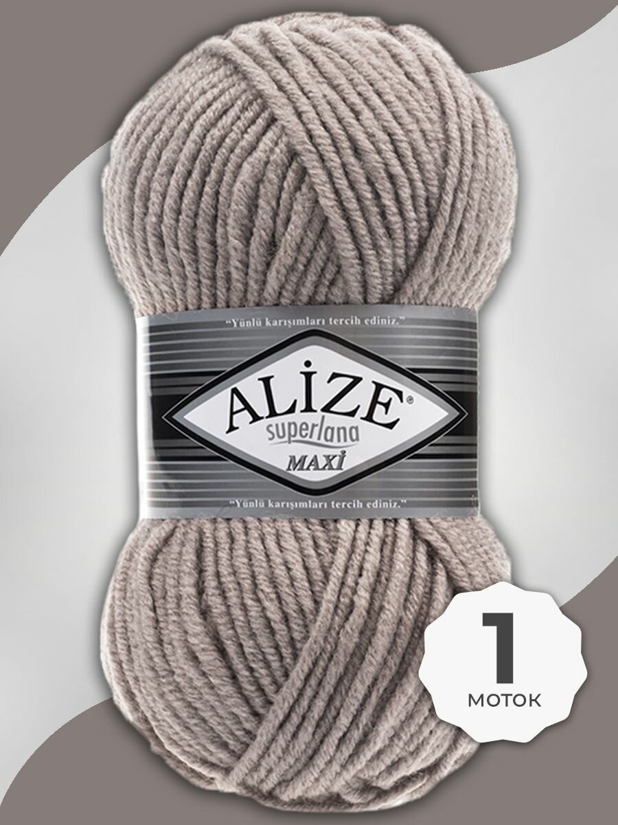 Пряжа для вязания Alize Superlana MAXI цвет 541 Норка, 100 г / 100 м, 1 моток