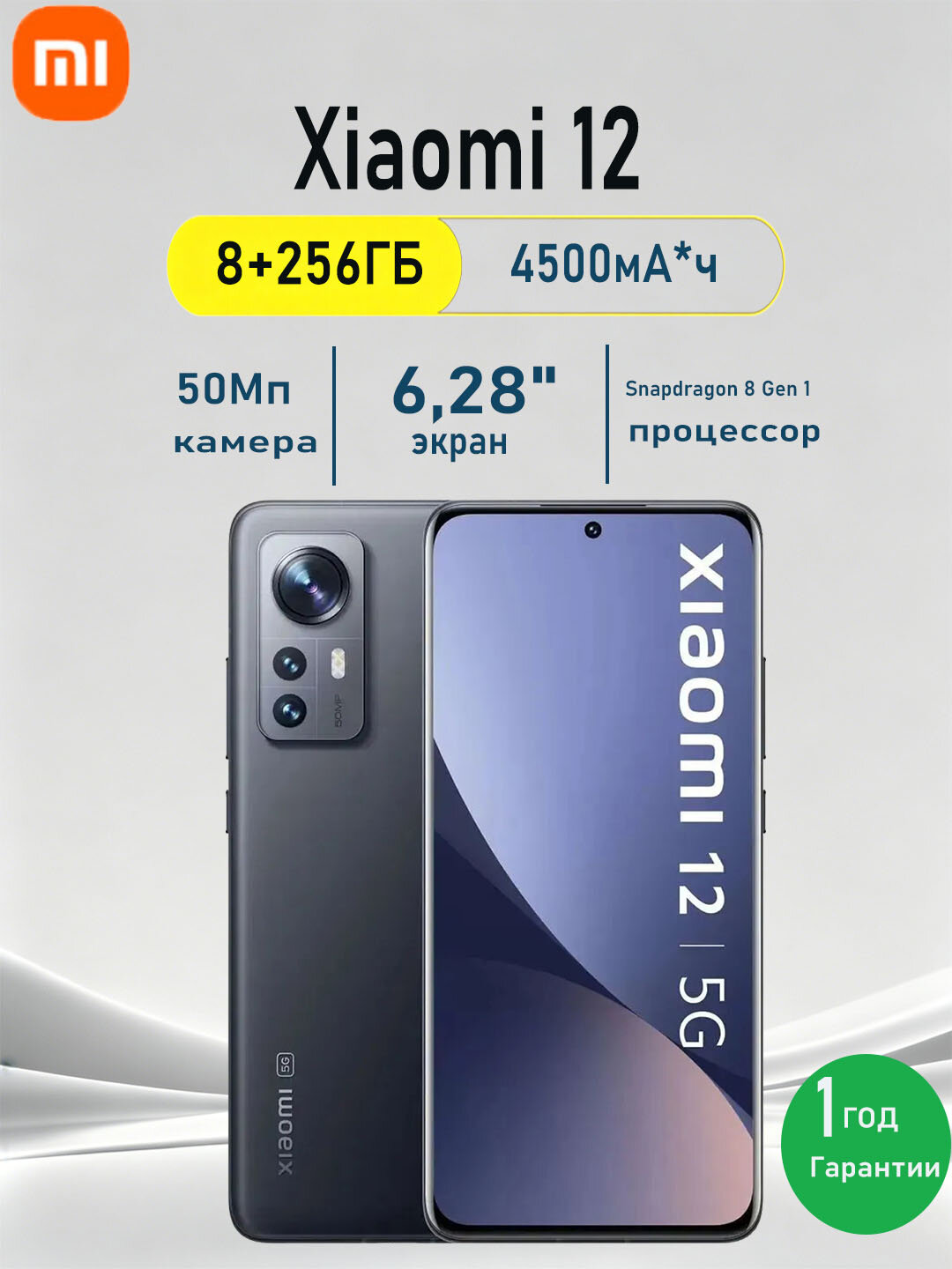 Смартфон Xiaomi 12 Global,8/256ГБ Android, 6.28", 2400x1080, черный