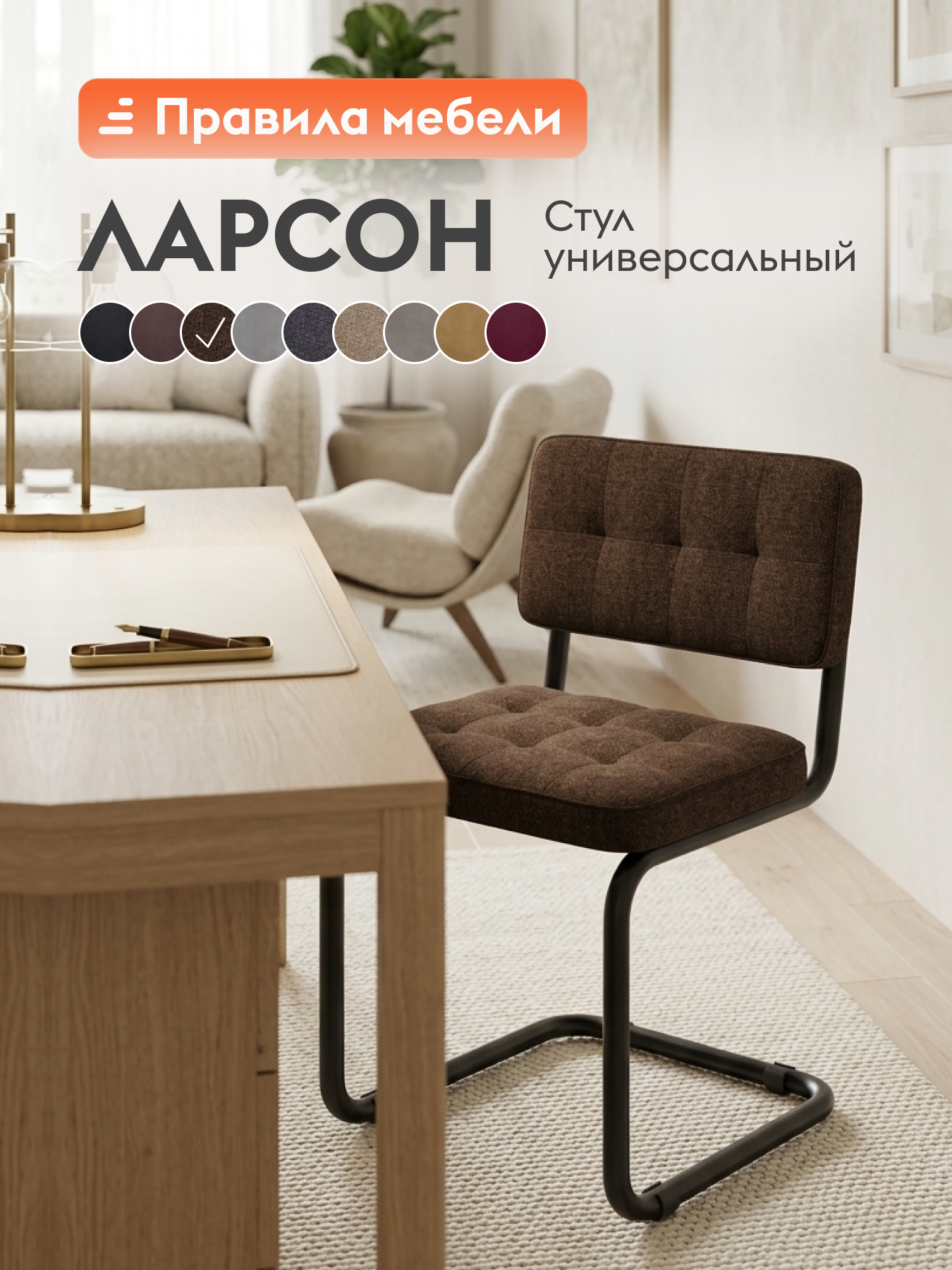 Офисный стул Ларсон, металлический, без подлокотников, 48.5х52х85 см, Мускат, рогожка