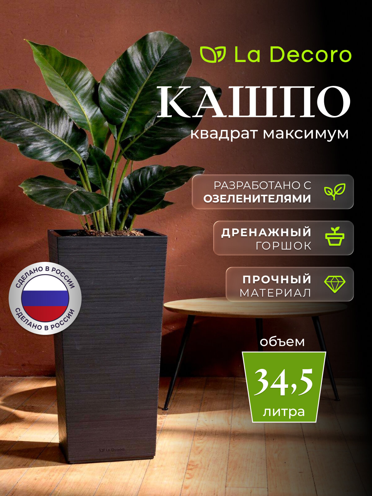 Кашпо квадрат "La Decoro" максимум (34,5л) Цв. Антрацит (Арт. КШ-2686)