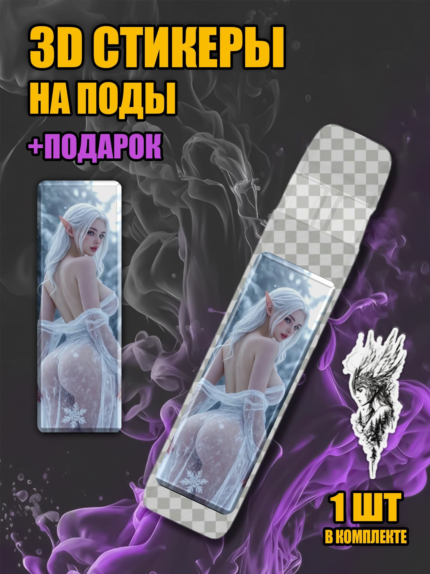 3Д Стикер на иксрос Девушка