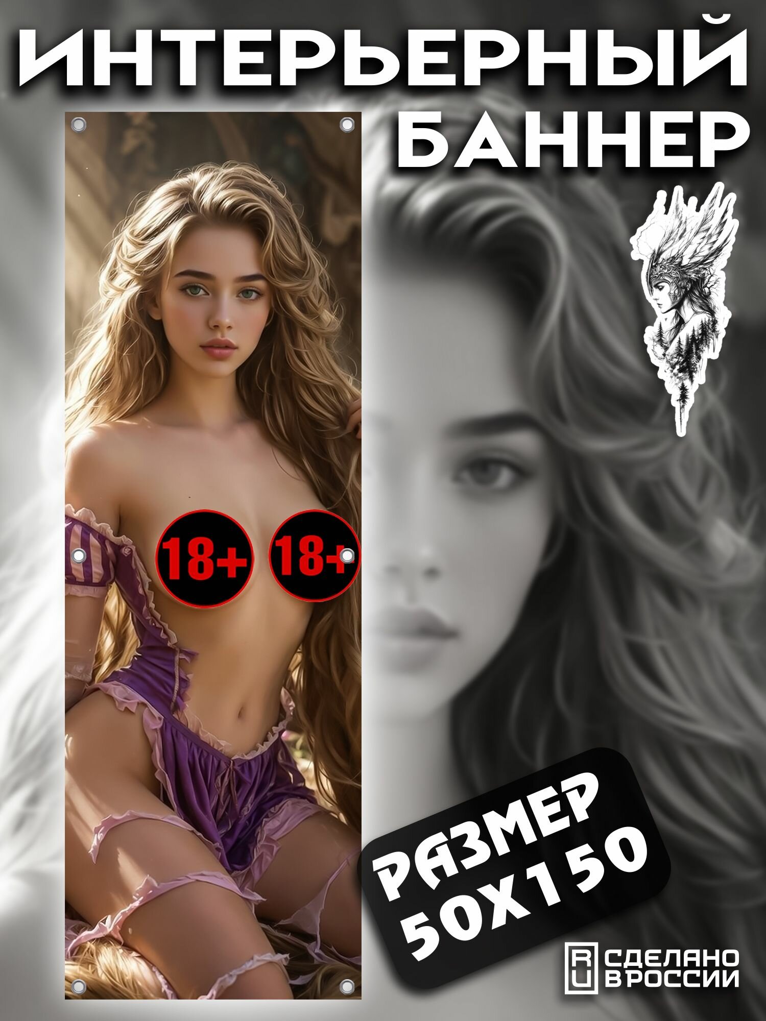 Постер на стену баннер 50х150