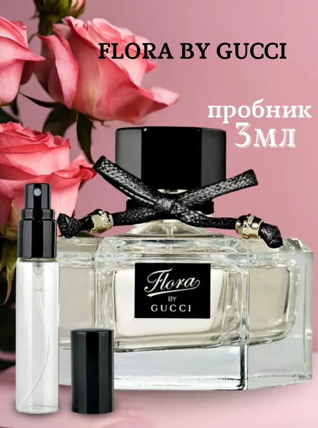 Парфюм Gucci Flora Flora by Gucci пробник 3 мл