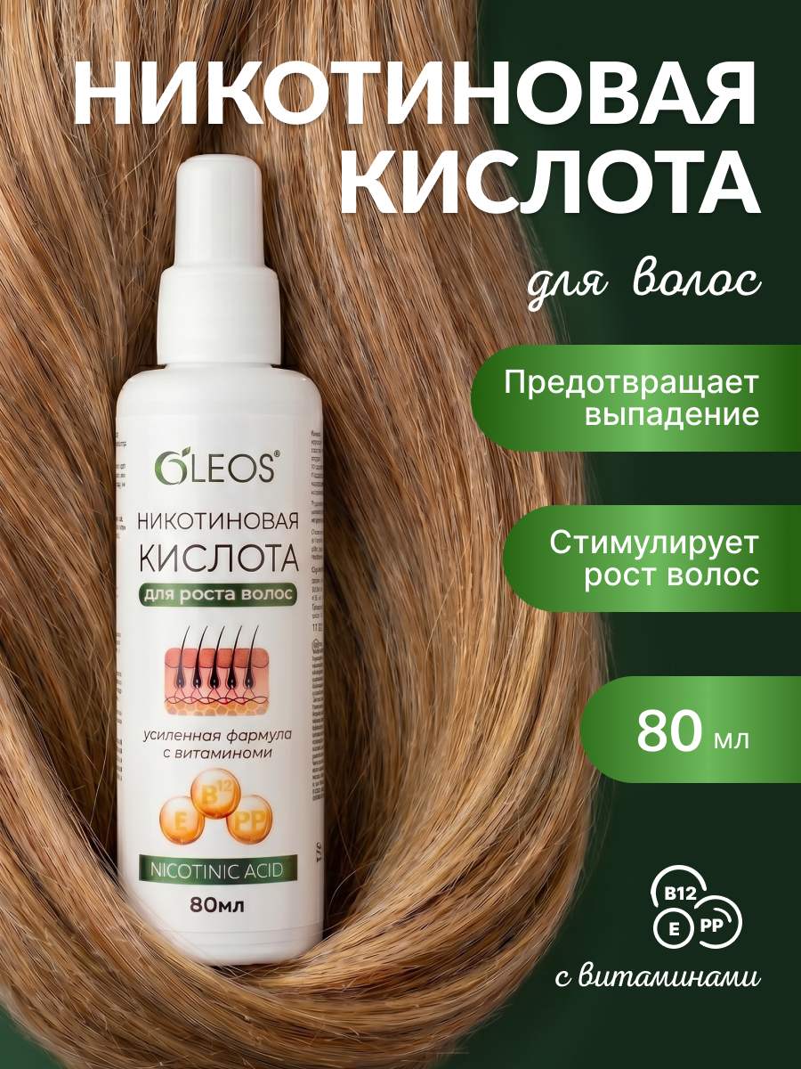 Никотиновая кислота для роста волос Усиленная формула с витаминами 80 мл