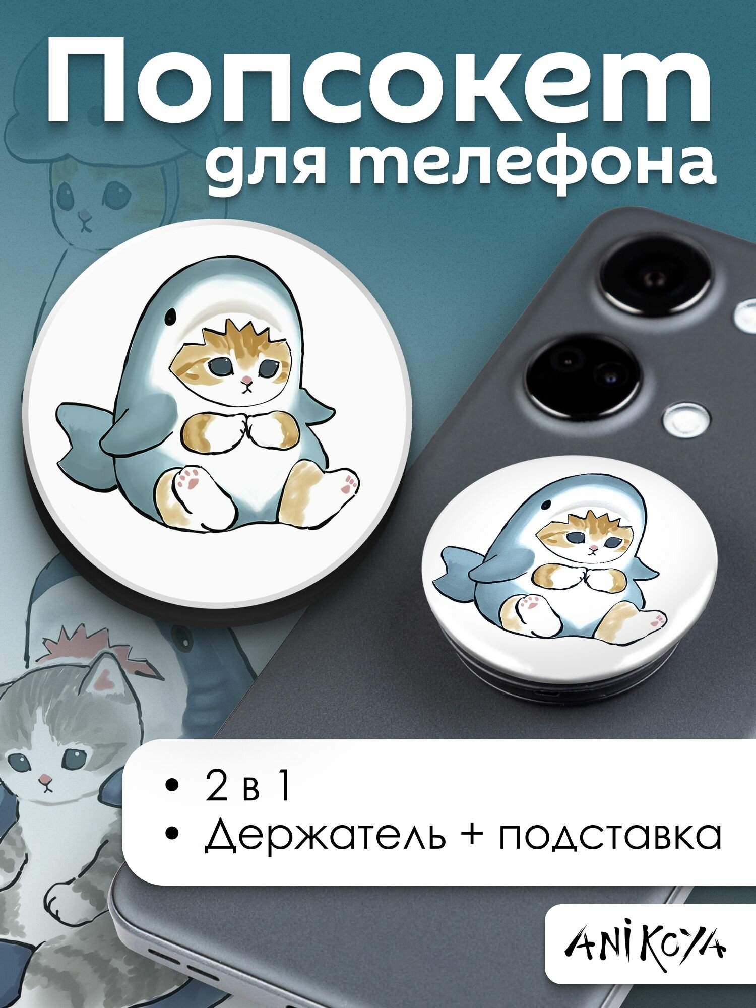 Попсокет держатель для телефона "котики"