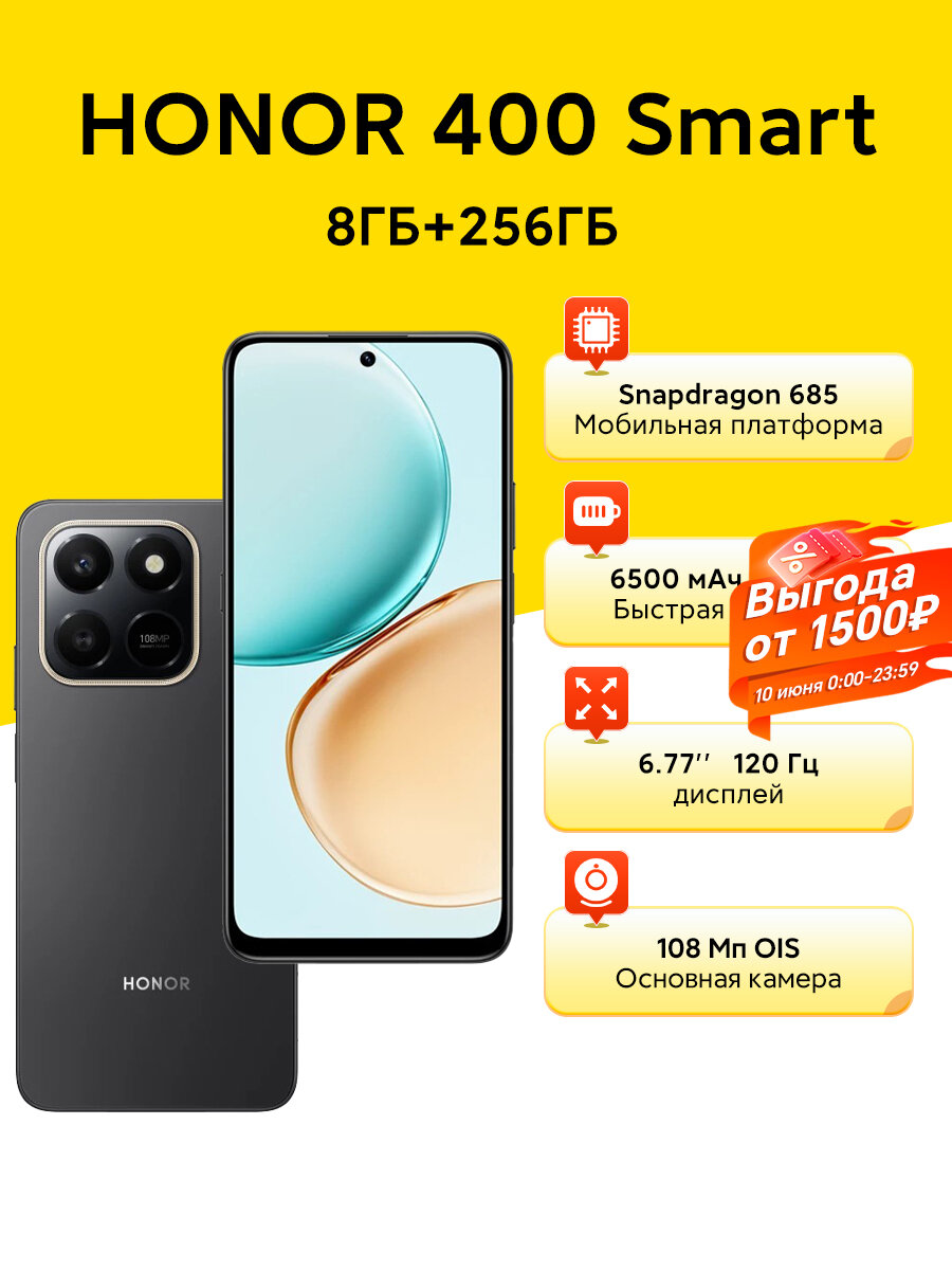 Смартфон HONOR 400 Smart 8ГБ/256ГБ, экран 6.77", камера 108Мпикс, 6500 мА·ч, IP65, NFC, Глобальная версия, черный
