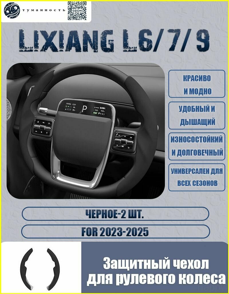 LiXiang Оплетка на руль, диаметр 38 см, 2 шт.