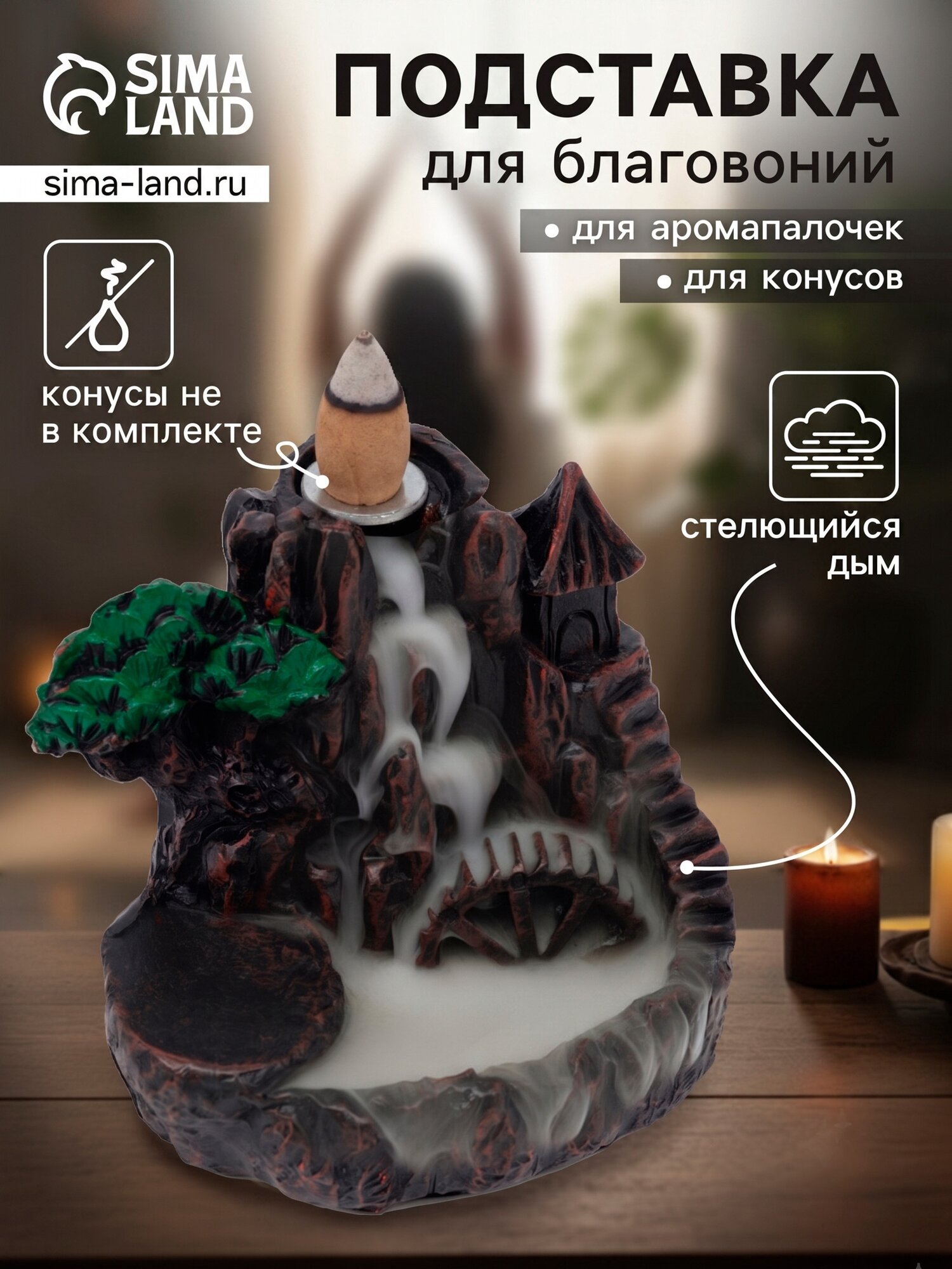Подставка для благовоний TAKE IT EASY «Мельница в горах», стелющийся дым, 9×12 см
