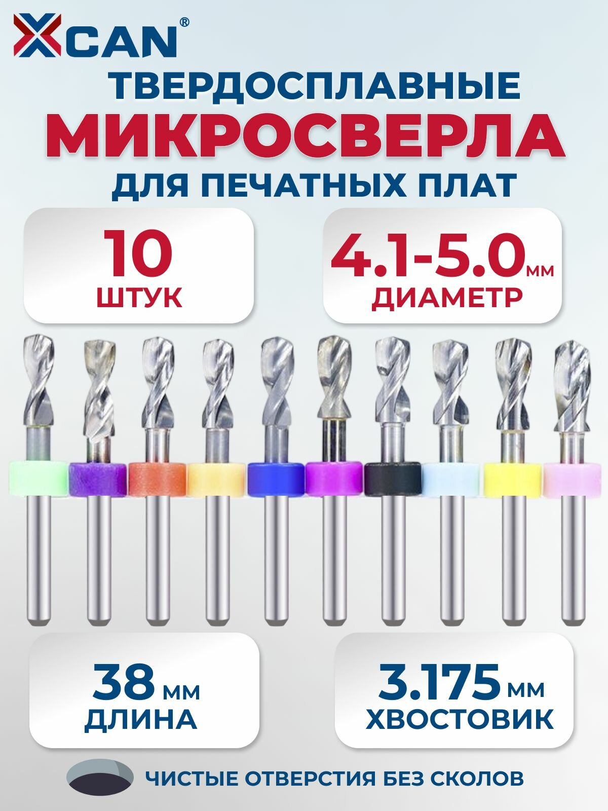Набор микро сверл для печатных плат 4,1-5,0мм, 10 шт. PCB Drills для FR-4, CEM-3 платы, SMT, CNC