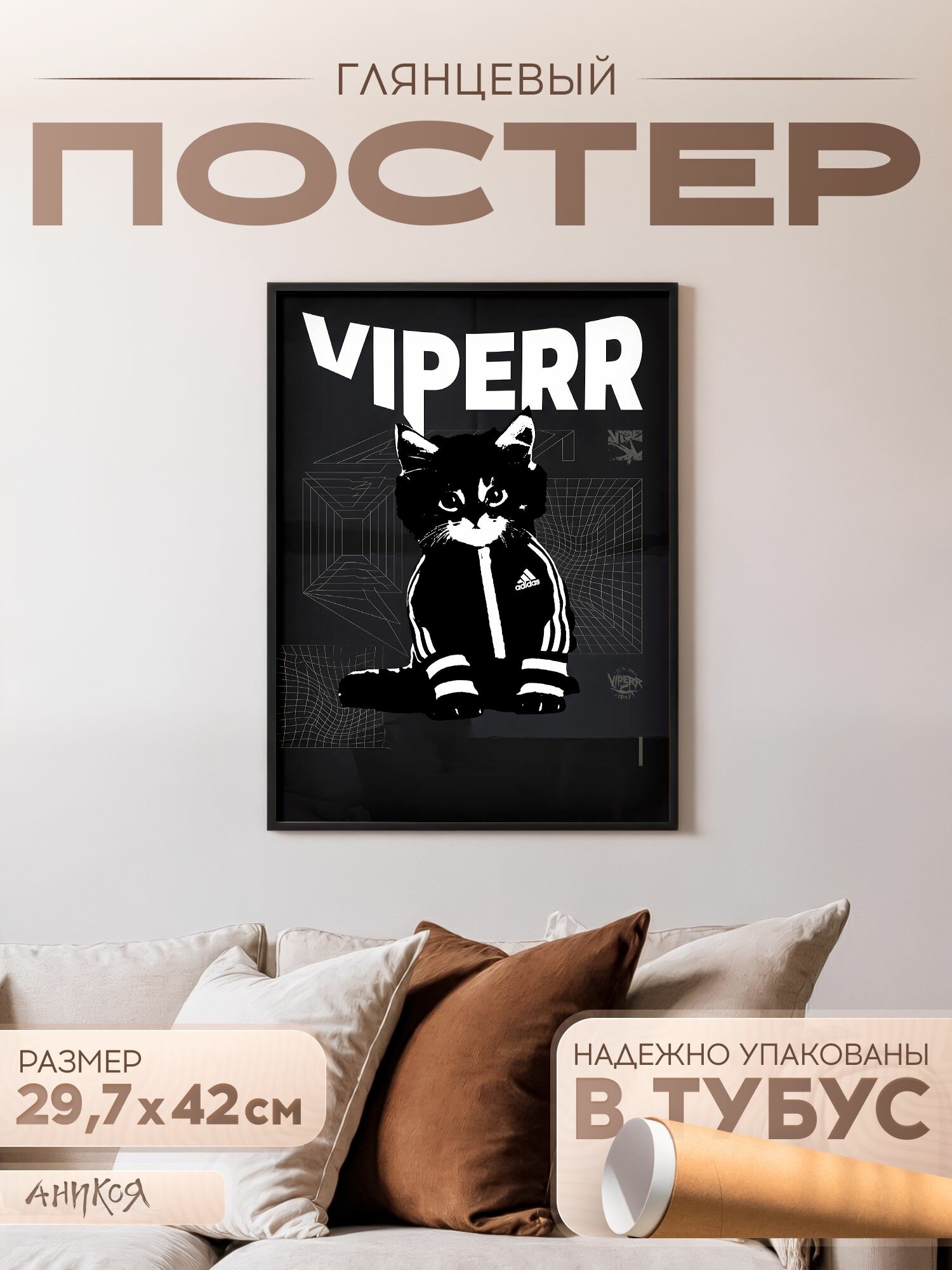 Плакат на стену эстетика Viperr