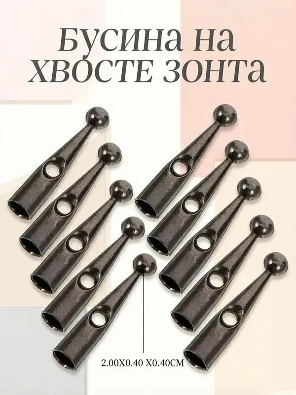 Универсальные металлические наконечники для зонтов, кофейные, из цинка и меди, для замены, набор из 10 шт