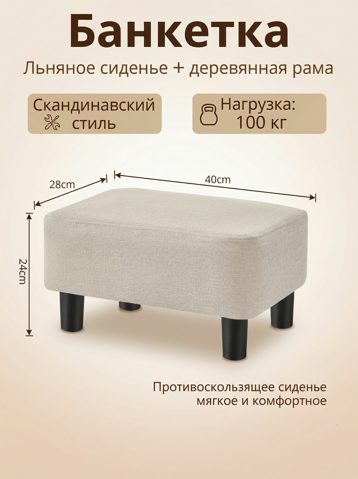 Банкетка, Хлопок, 40х28х24 см