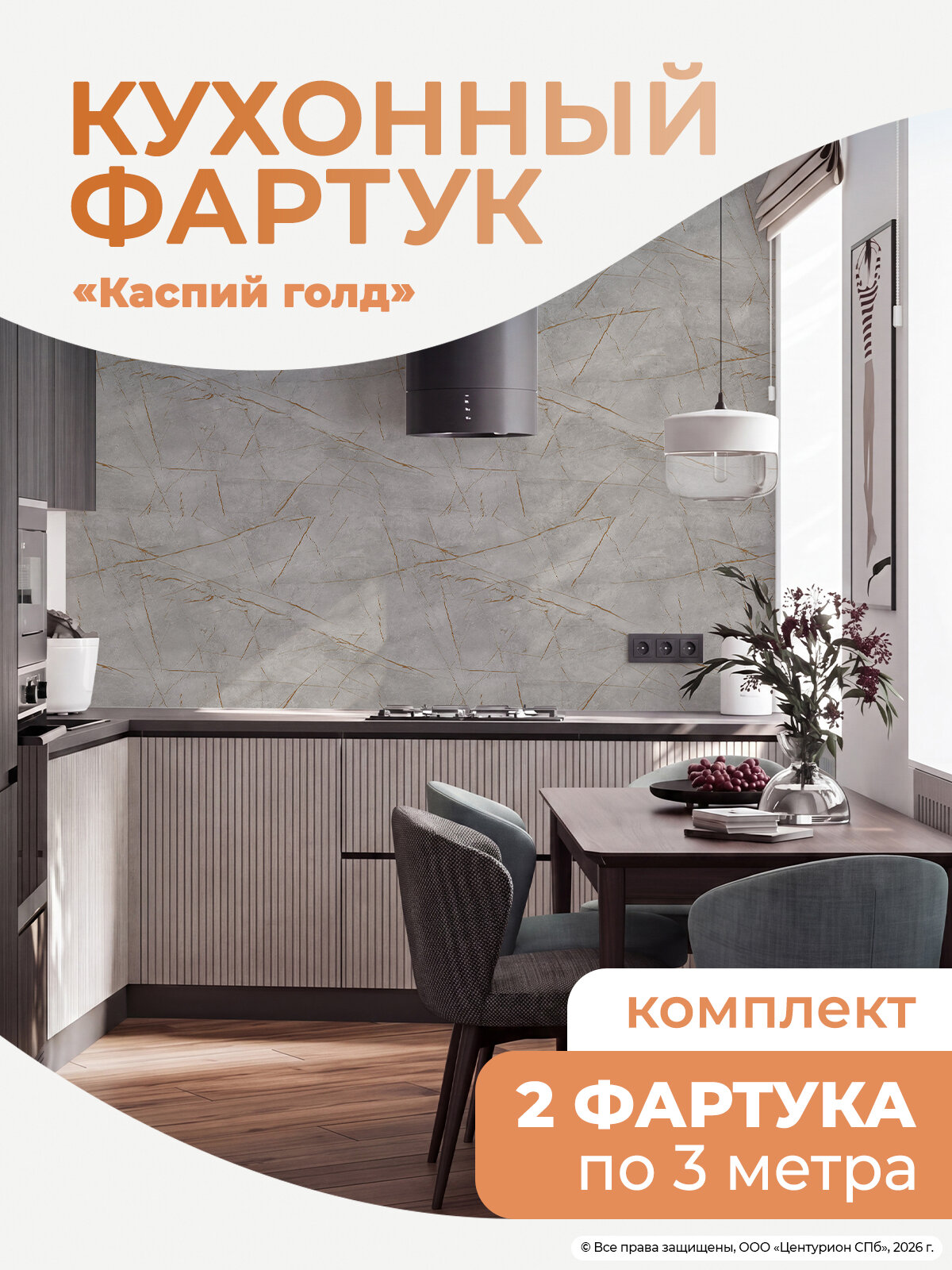 Фартук кухонный на стену "Каспий голд" ПВХ под мрамор для кухни и ванной