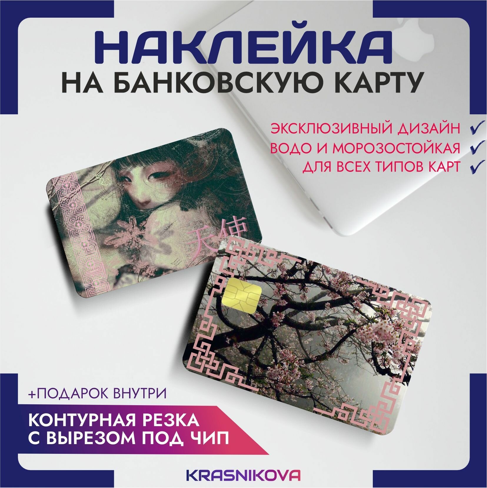 Наклейка на банковскую карту япония эстетика сакуры