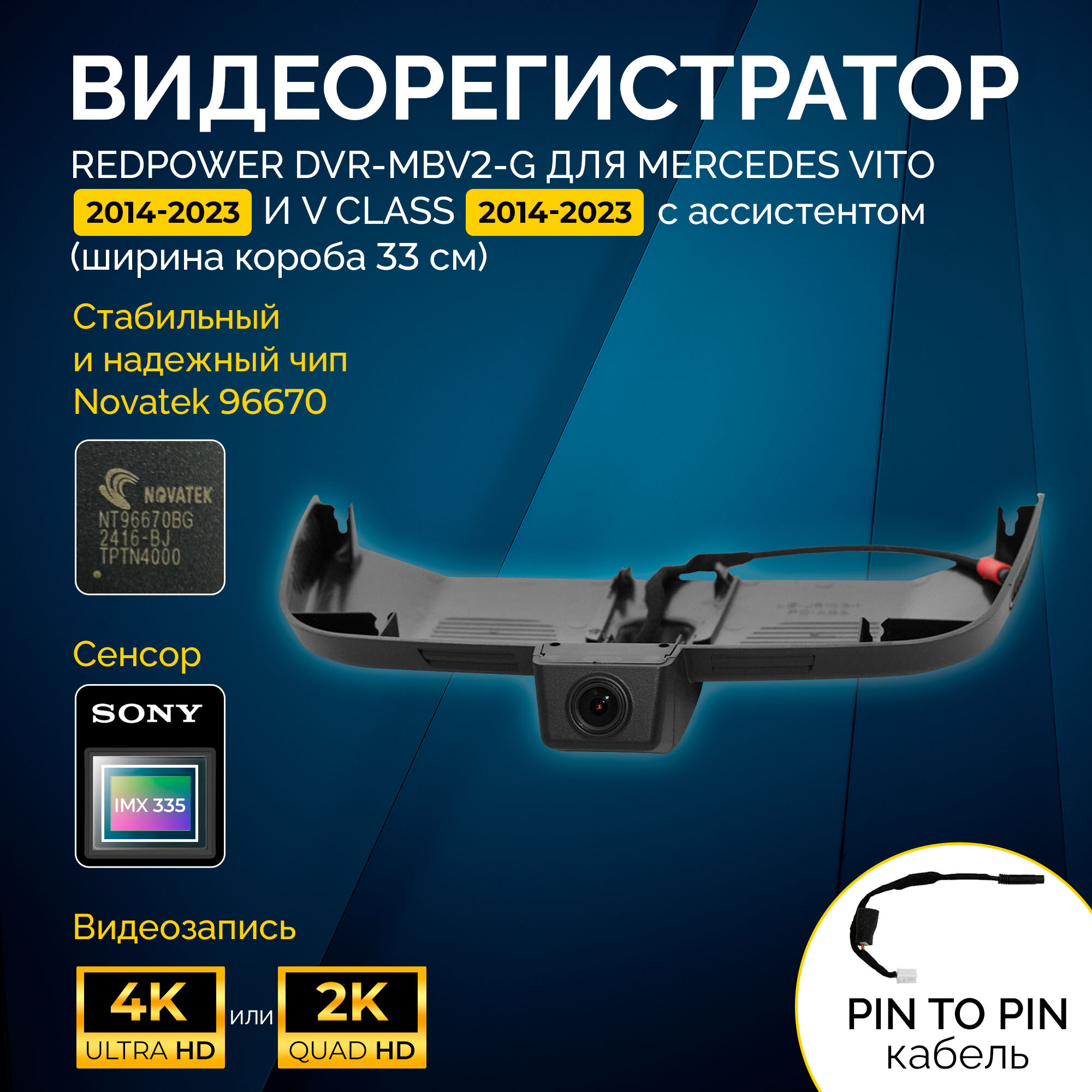 Штатный видеорегистратор RedPower DVR-MBV2-G черный для Mercedes V class W447 (14-24), Vito 3 W447 (14-24)