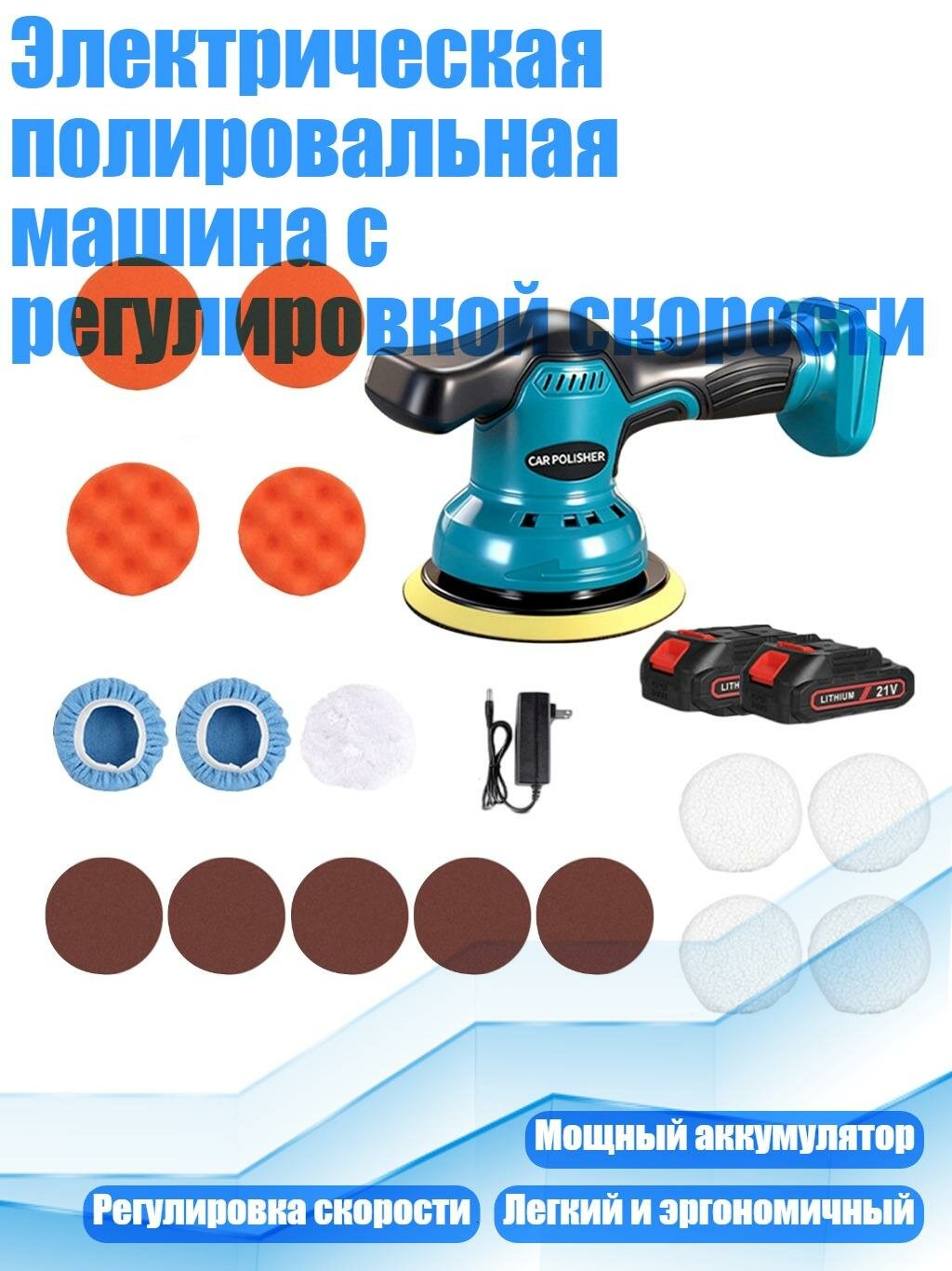 Электрическая полировальная машина с регулировкой скорости, В комплекте 2 батареи