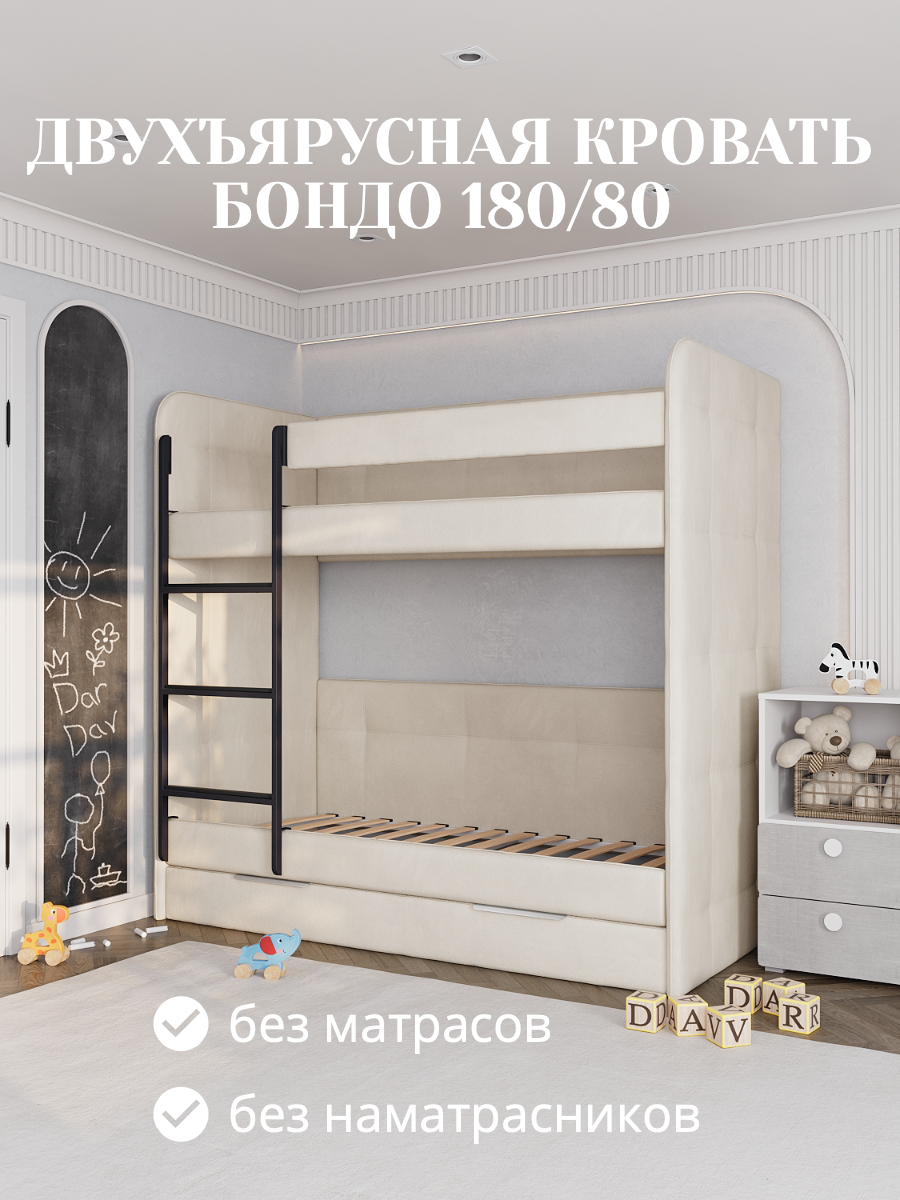 Кровать детская двухъярусная 180х80 Бондо бежевый только кровать