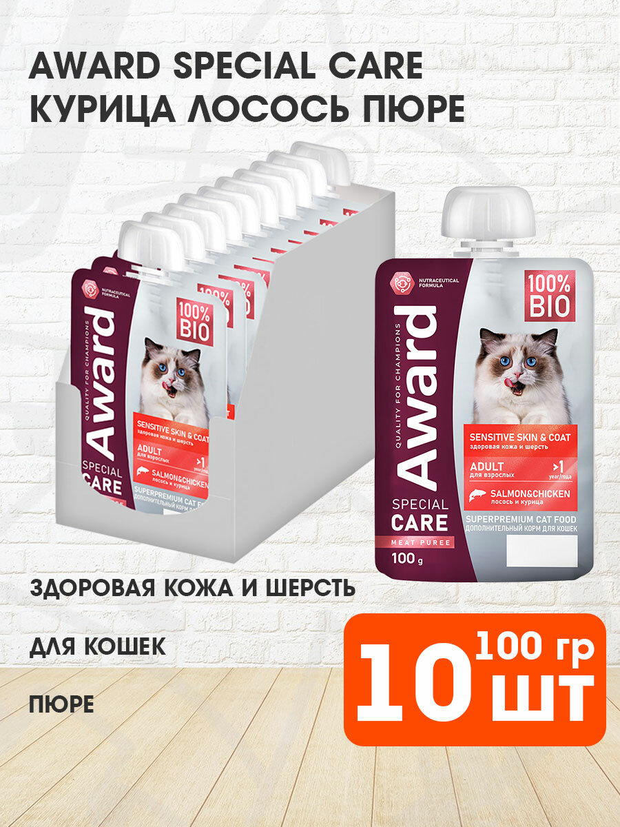 Корм сухой Award Special Care Sensitive Skin&Coat Salmon&Chicken для взрослых кошек, мясное пюре из курицы, лосось, 100 г 10 шт