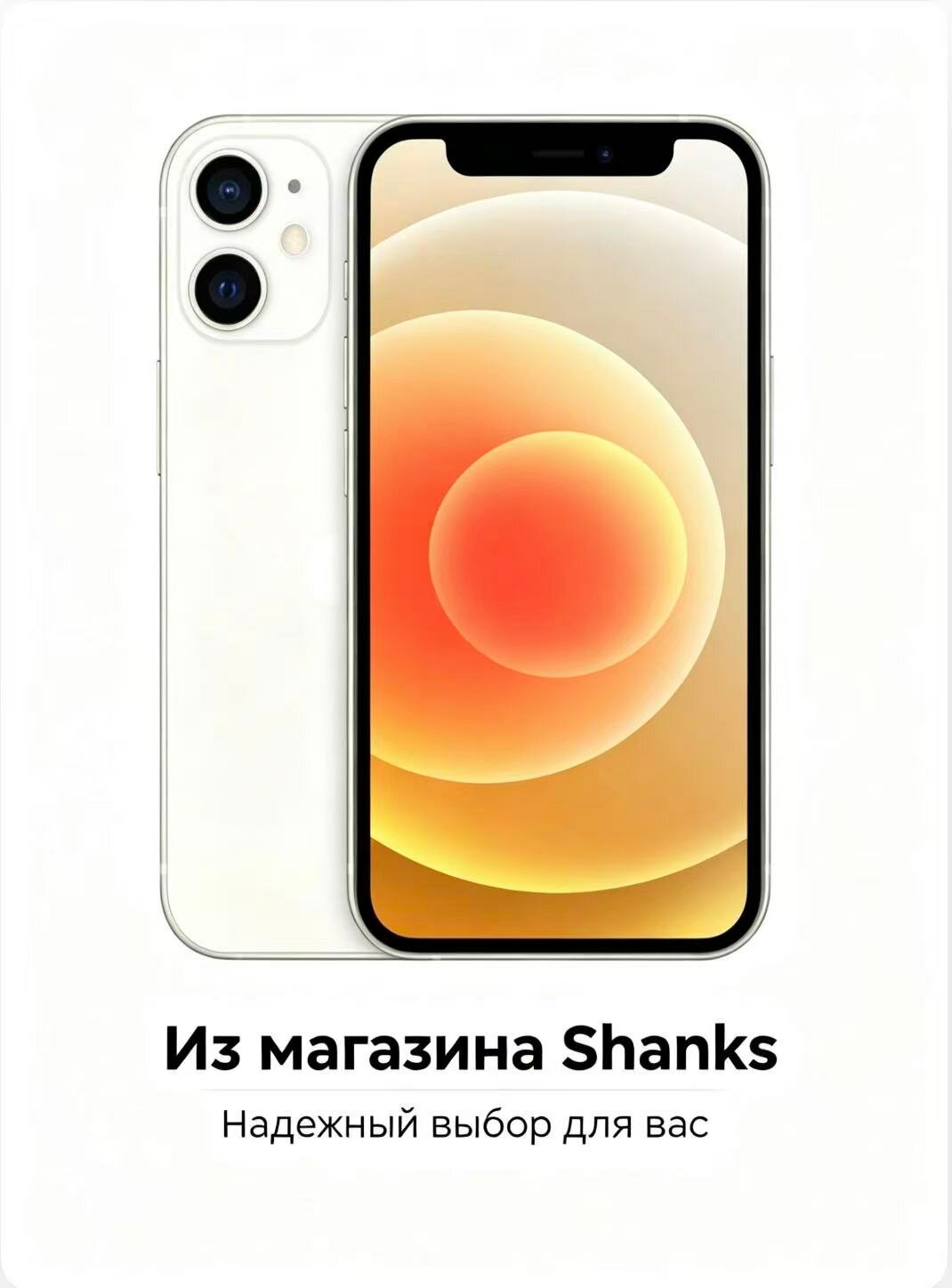 Смартфон Apple iPhone 12 mini 64 ГБ, Dual: nanoSIM + eSIM, White, белый