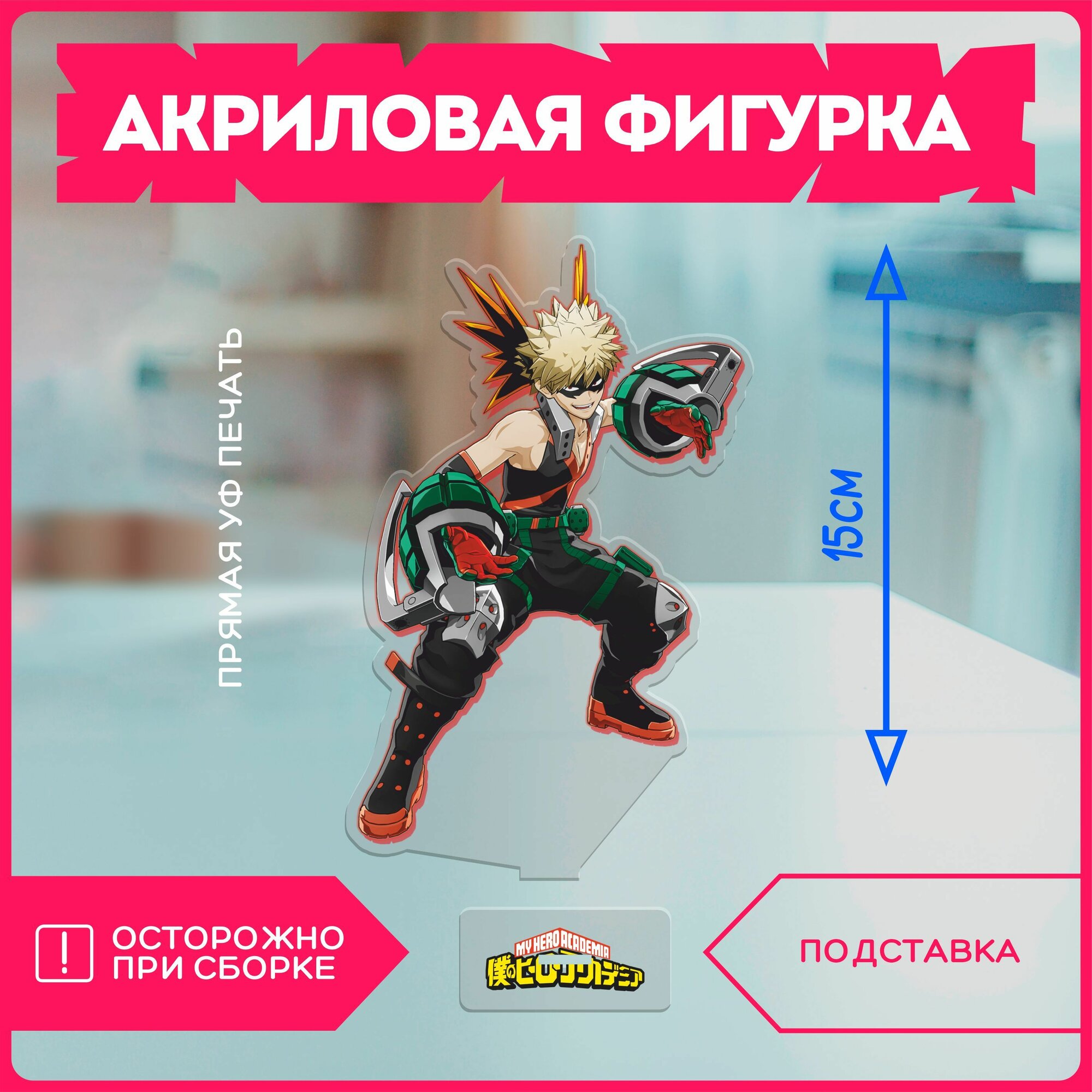 Акриловая фигурка / моя геройская академия манга
