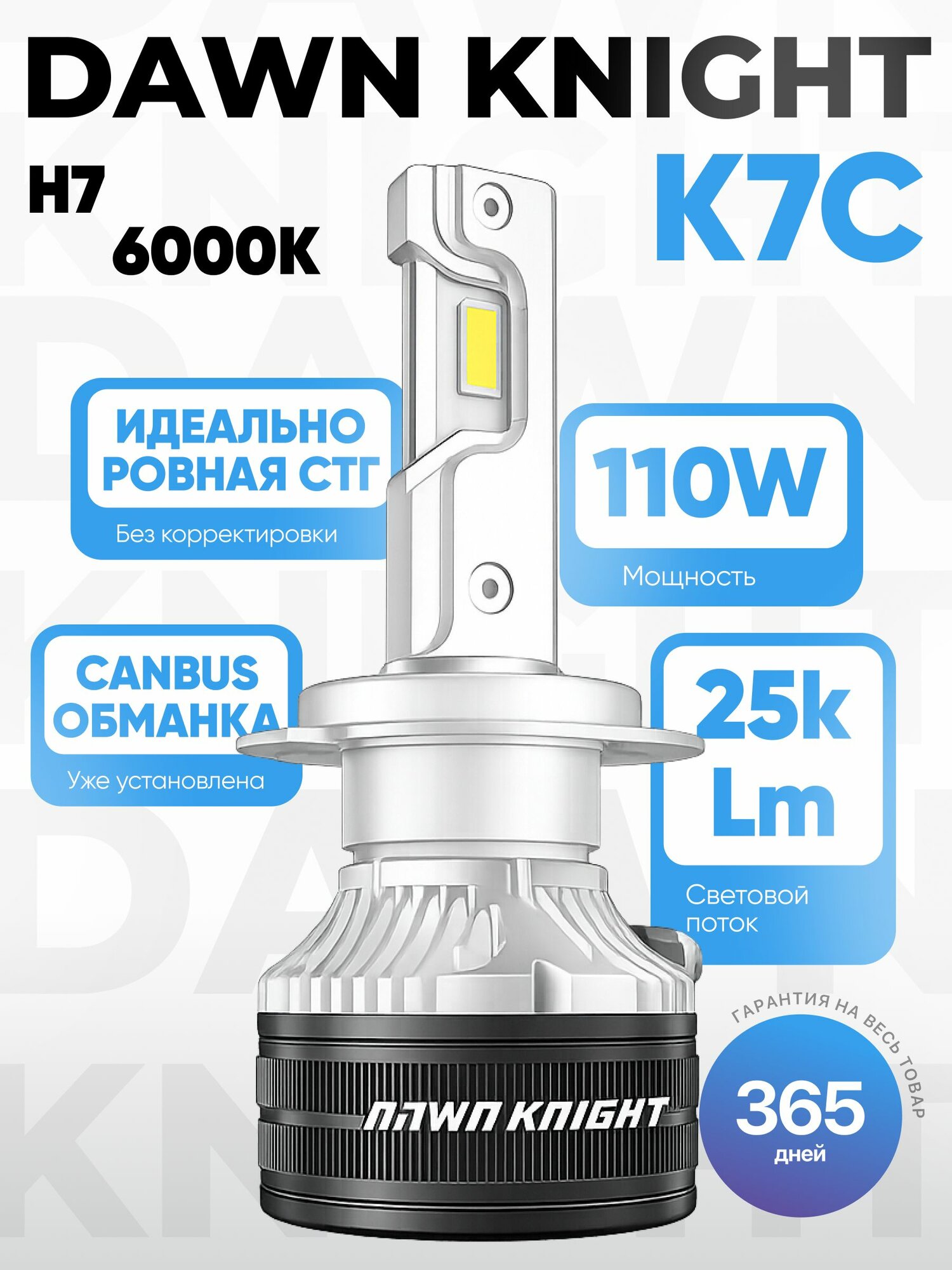 DawnKnight Лампа автомобильная H7, 6000 шт. арт. DK_LED_K7C_H7_6000K