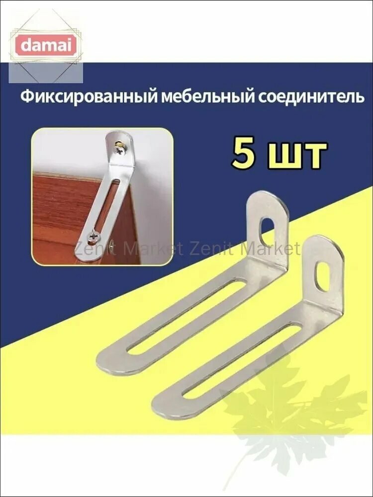 Кронштейн крепежный 5 шт.