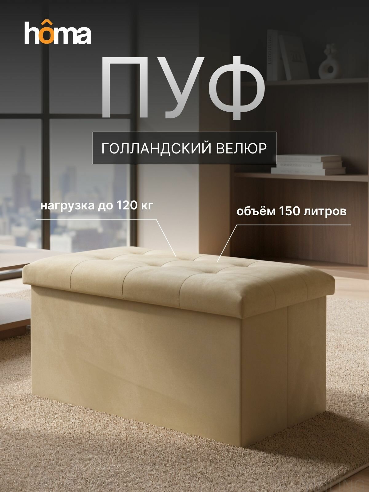 HOMA Пуф, Велюр искусственный, 76.5х38.5х39 см