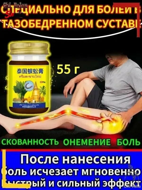Мазь для тазобедренного сустава