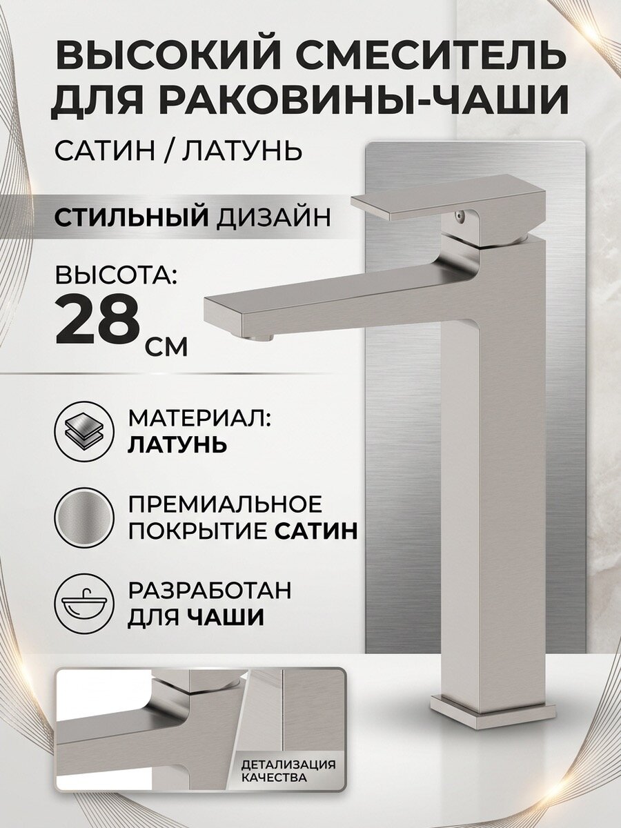 Высокий смеситель для раковины-чаши из латуни от бренда Vieir V393512-N сатин