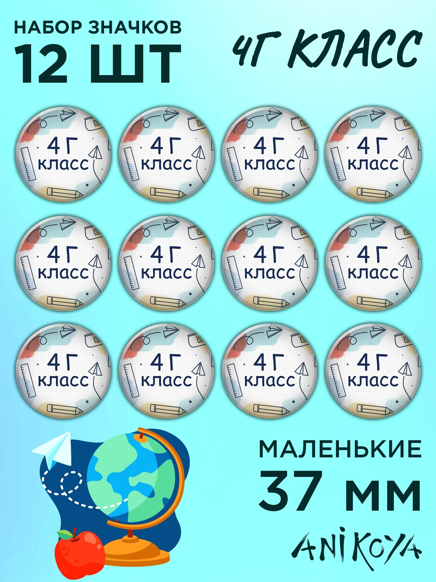 Значки на рюкзак для школьников 4 класс
