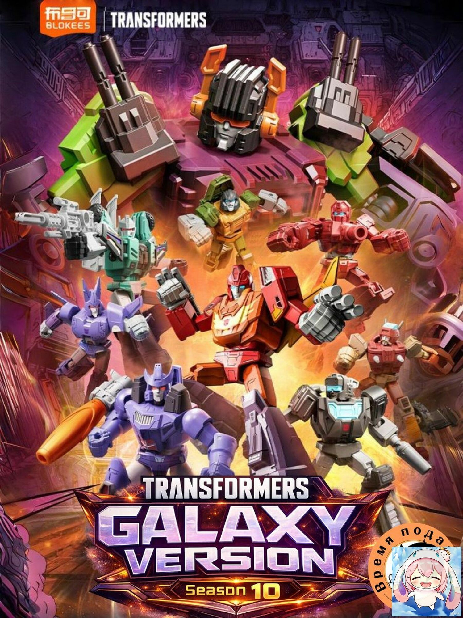 Blokees Transformers Galaxy Version Series 10, blind box сборная фигурка, коллекционная модель