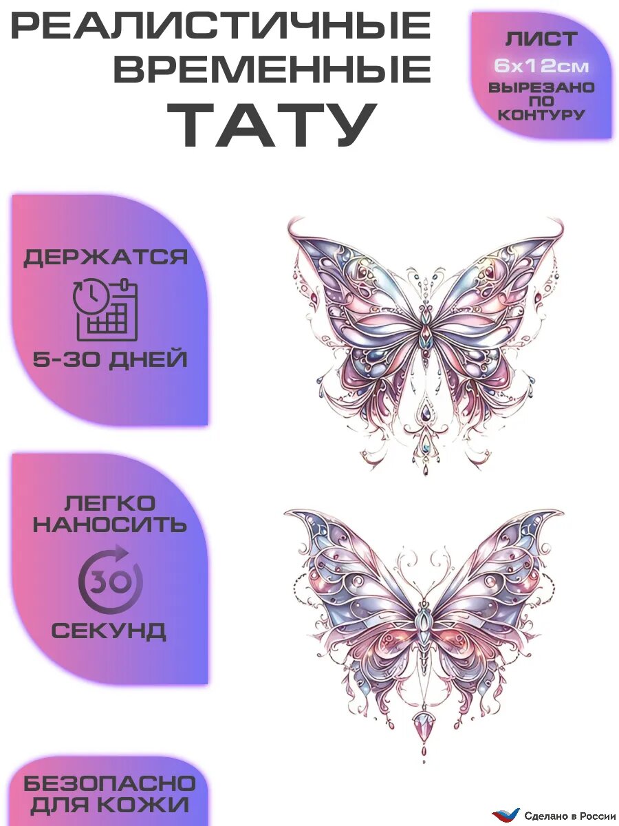 Временные татуировки, наклейка красивые бабочки