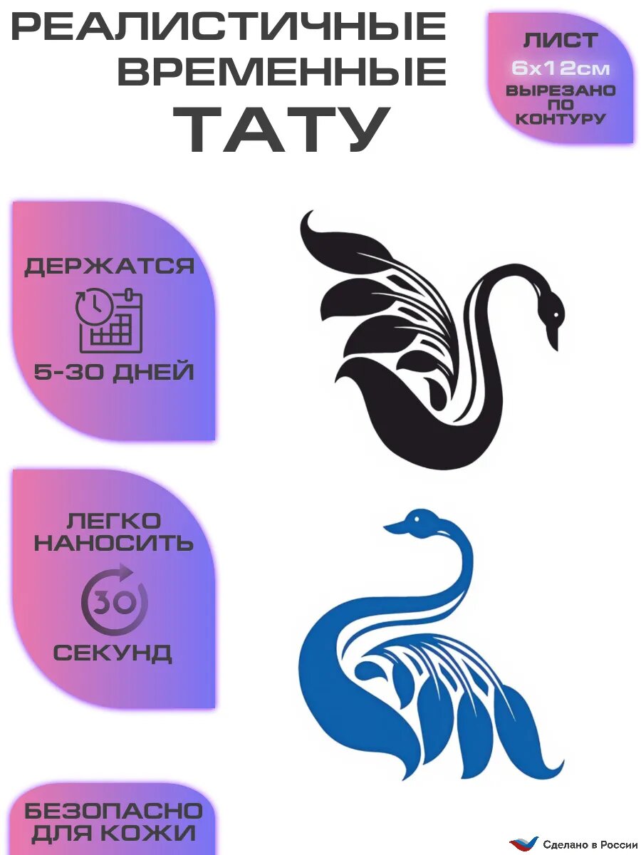 Временные татуировки, наклейка черный и синий лебедь
