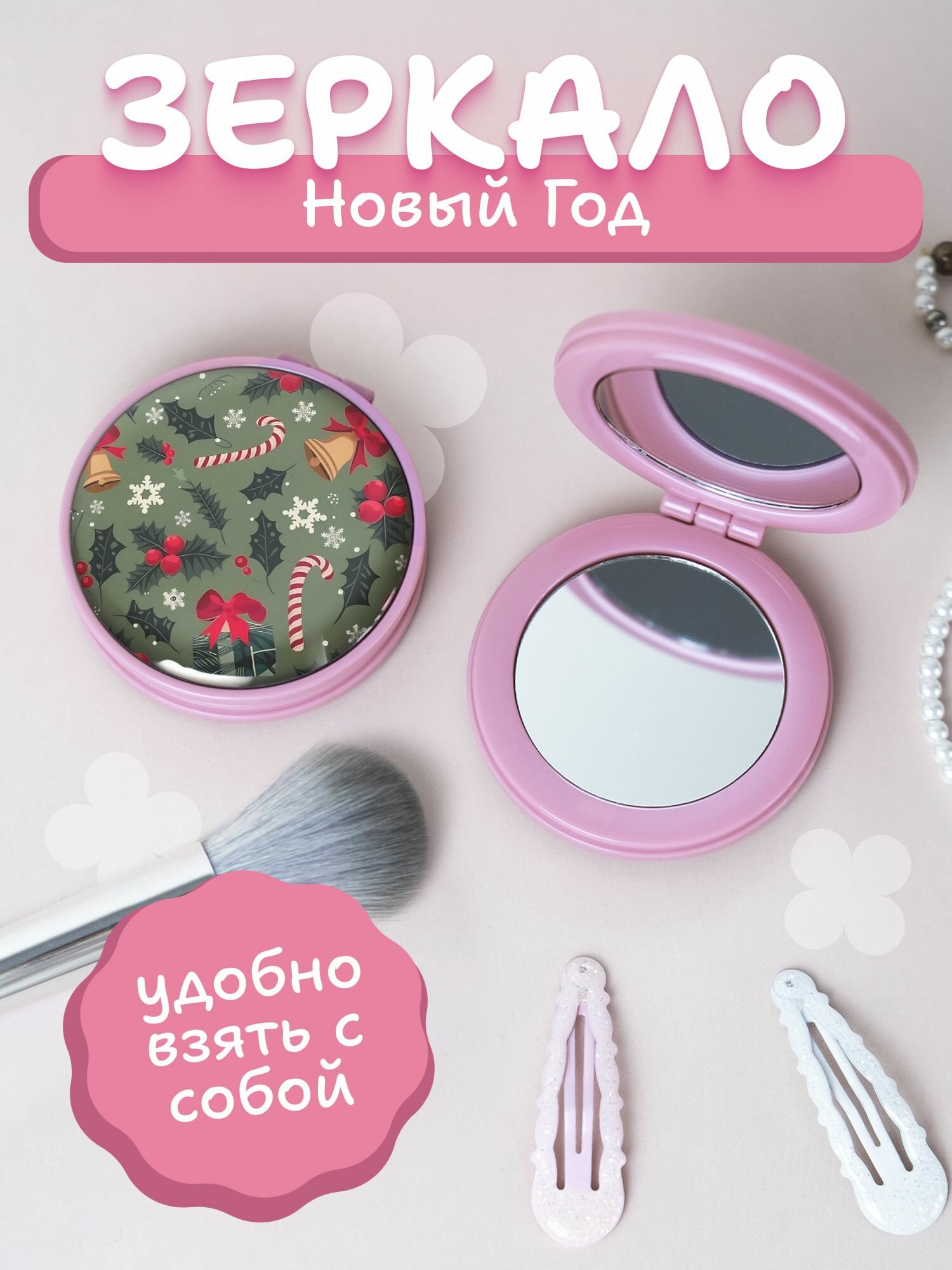 Зеркальце карманное на новый год