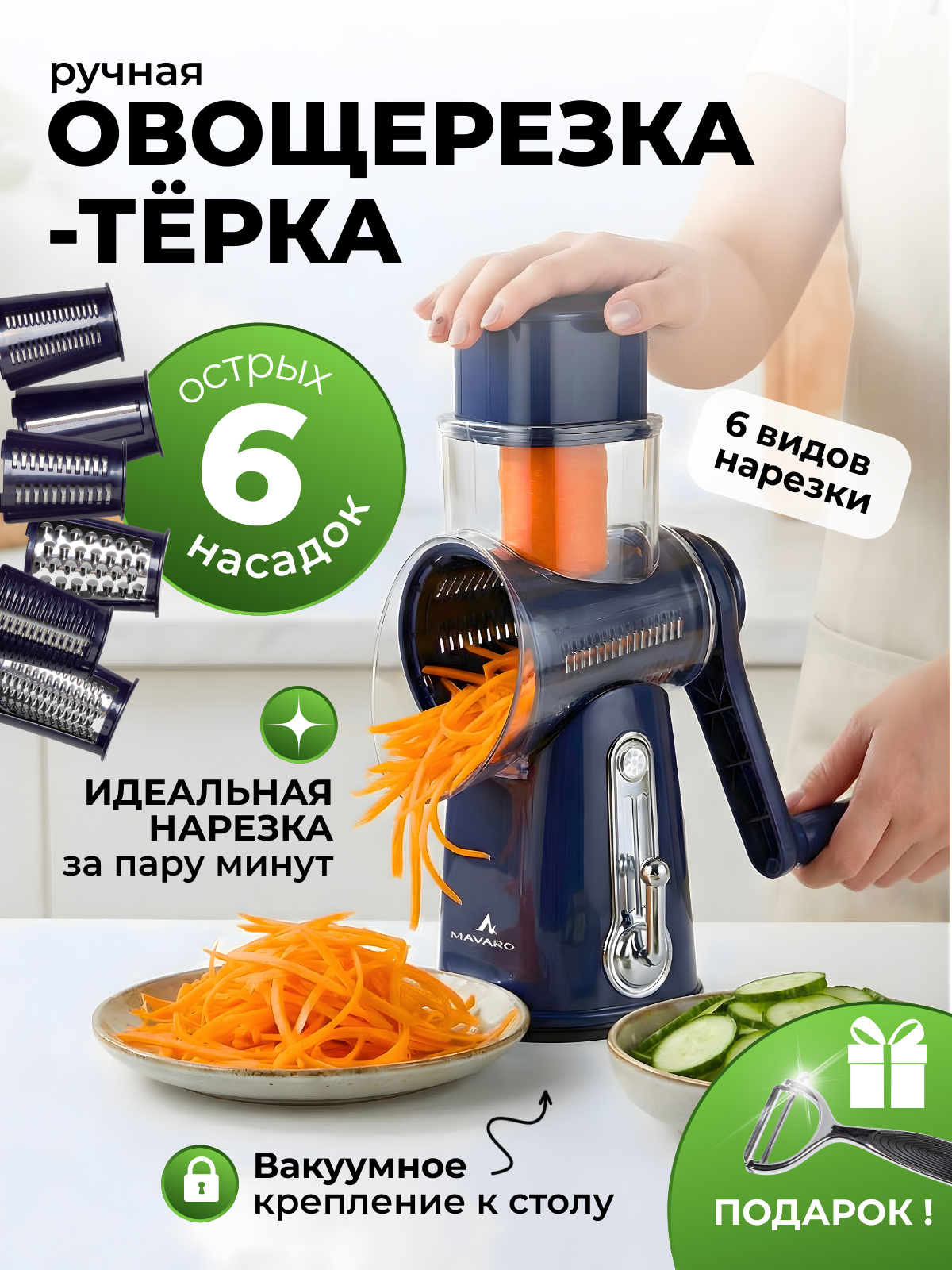 Ручная многофункциональная овощерезка - терка 6 видов насадок