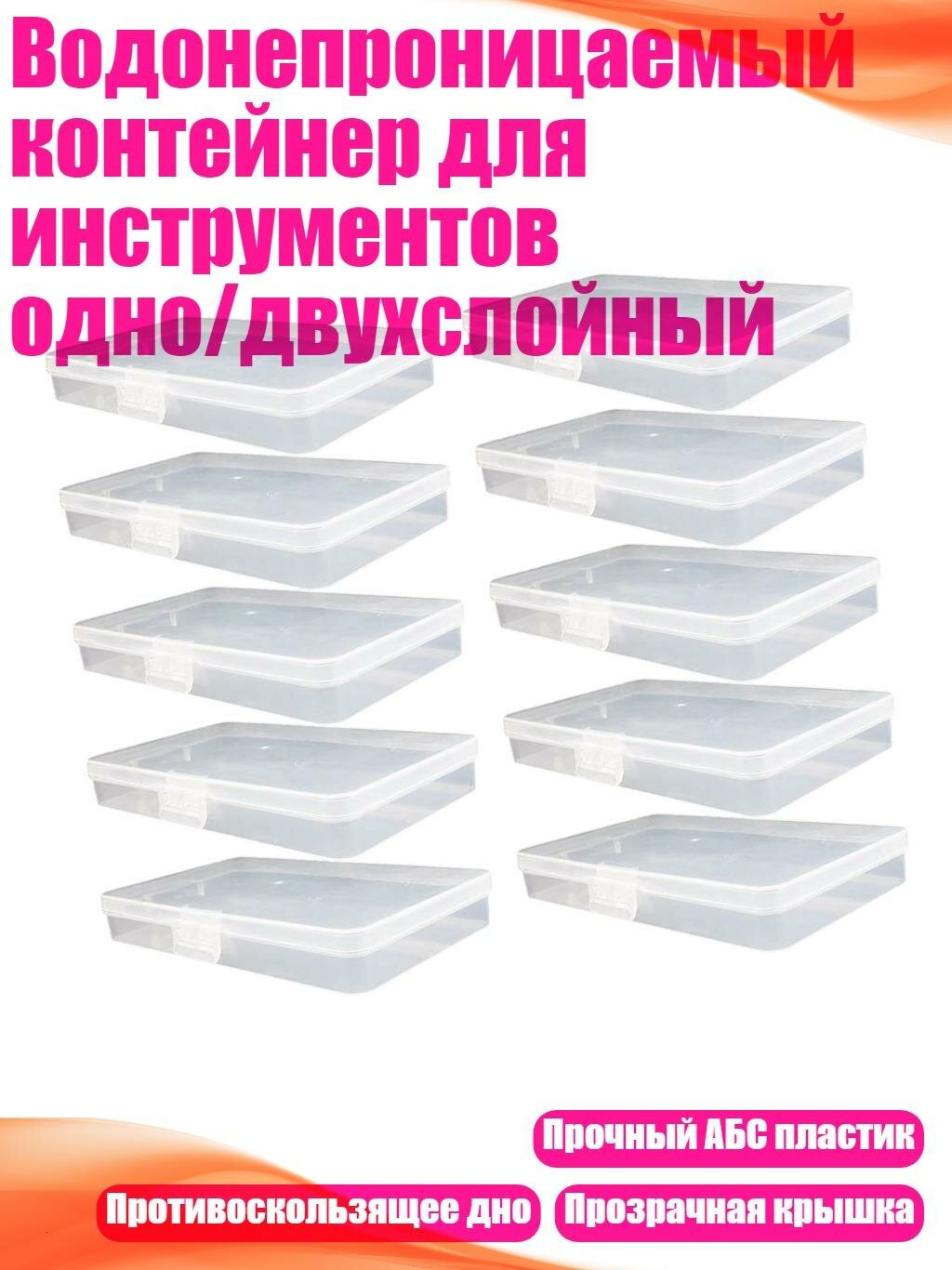 Водонепроницаемый контейнер для инструментов одно/двухслойный, 6