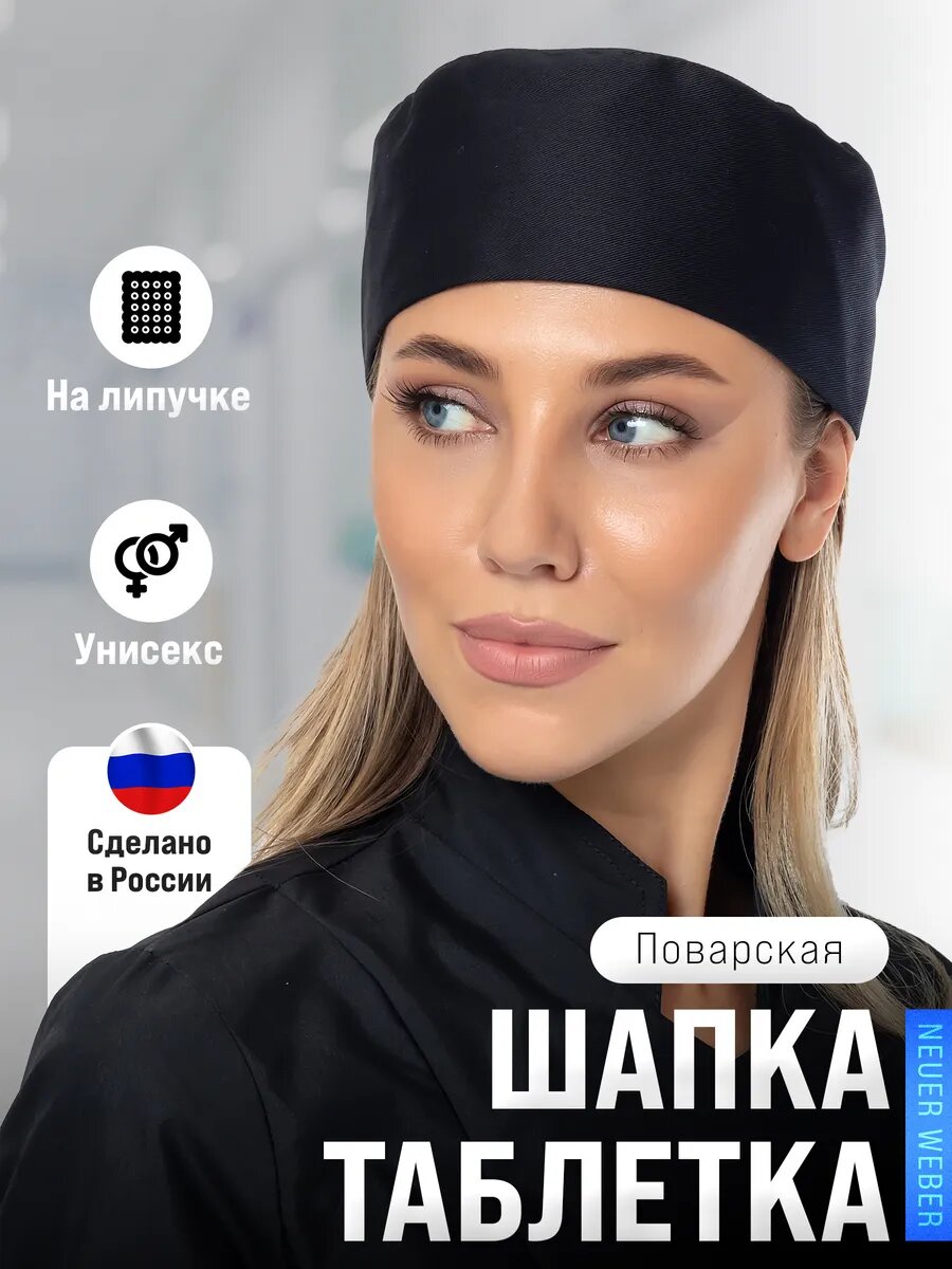 Колпак поварской медицинский