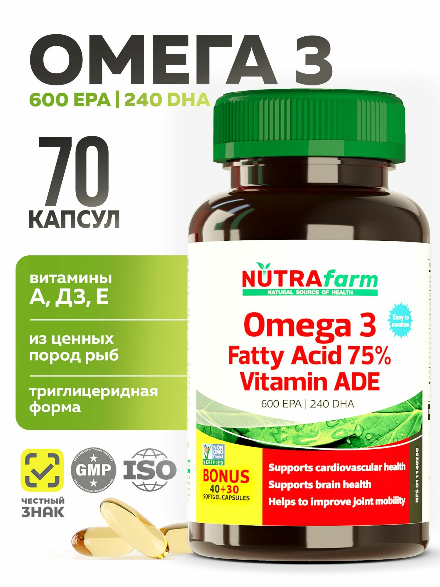 Омега 3 1200мг NUTRAfarm, 70 капсул рыбий жир