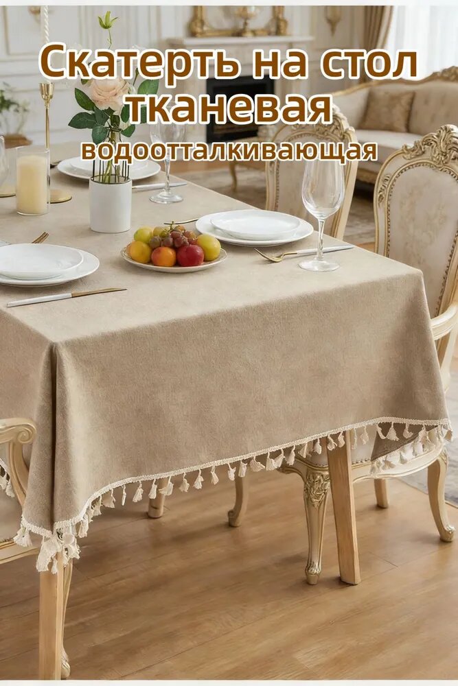 VELIX Скатерть Лён 90x140см