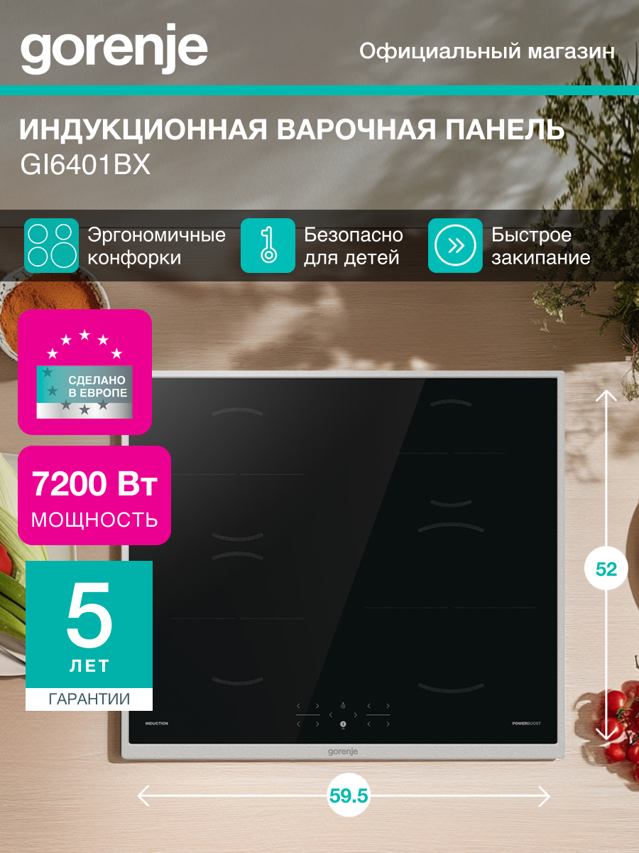 Индукционная варочная панель Gorenje GI6401BX, встраиваемая, 60 см, сенсорное управление, таймер, встраиваемая, черная