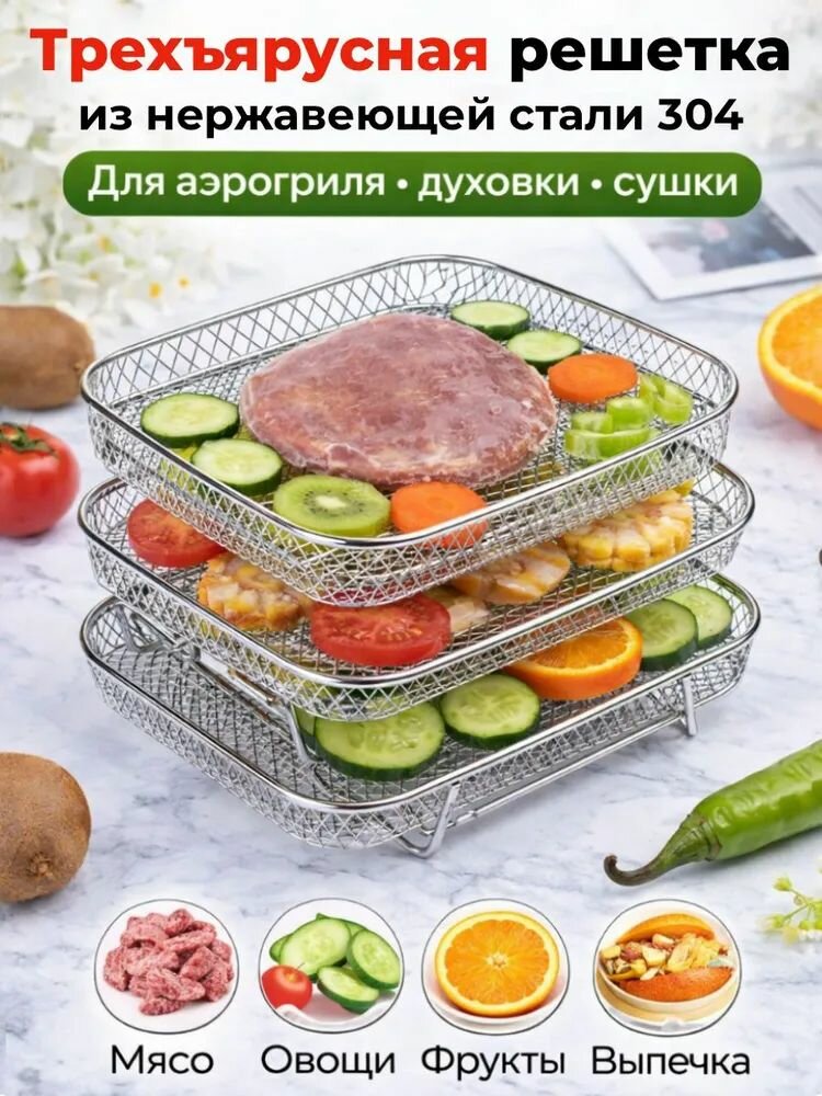 Решетка для фритюрницы нержавеющая