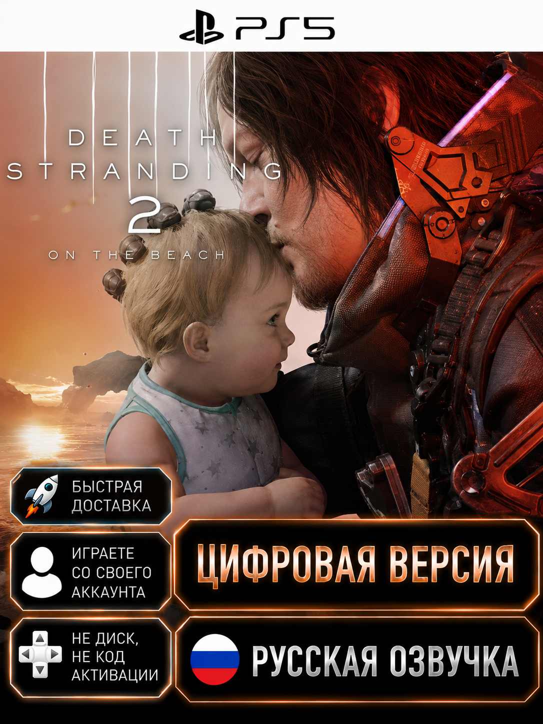 Игра Death Stranding 2: On The Beach Standard Edition для PlayStation PS5