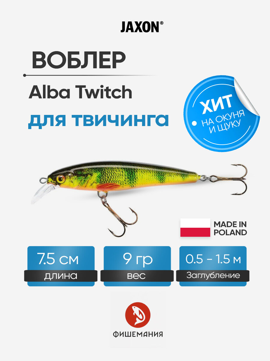 Воблер на щуку для твичинга Jaxon Alba Twitch 7,5 см 9 гр суспендер 0.5-1.5 м OM