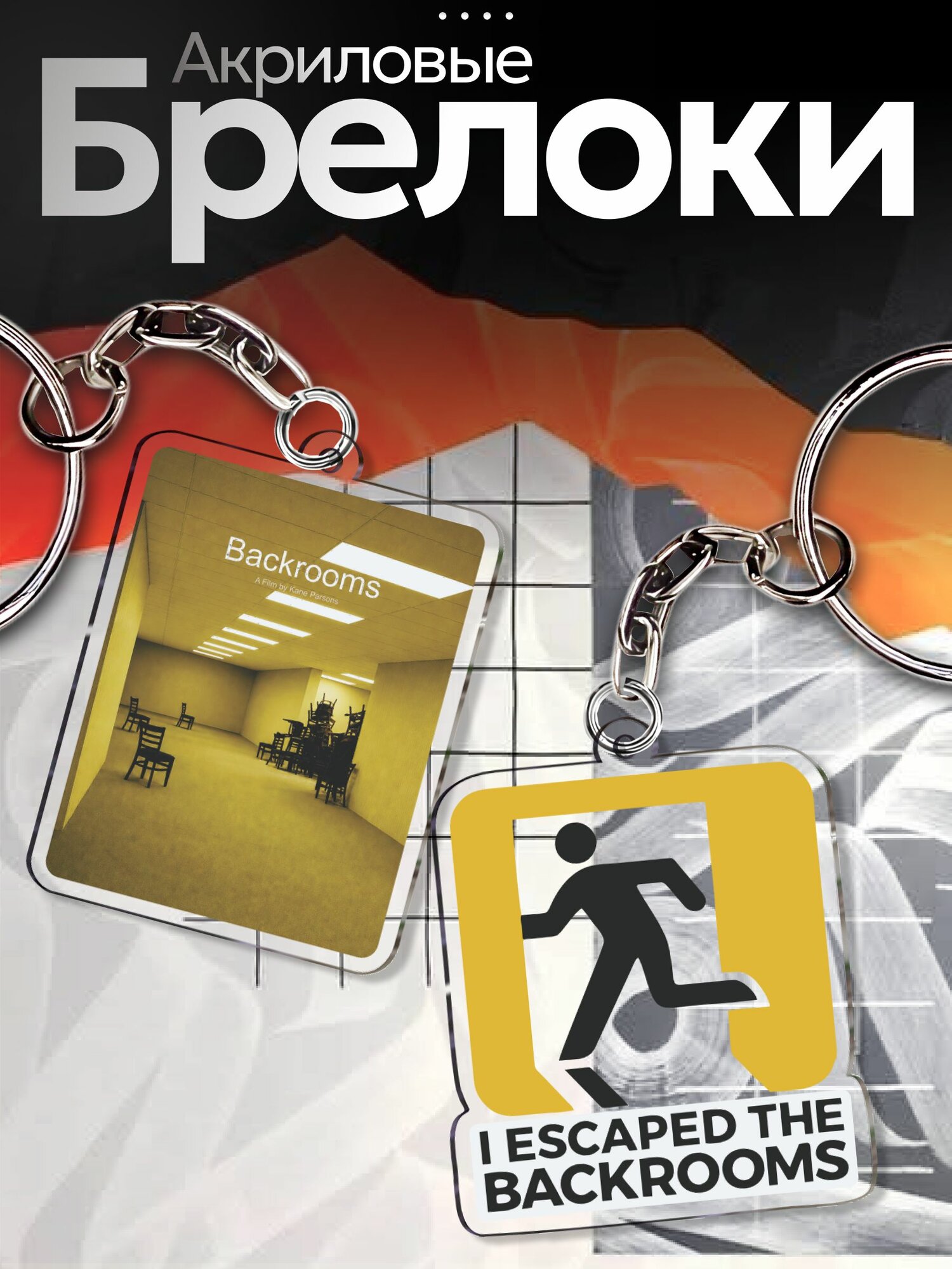 Брелок