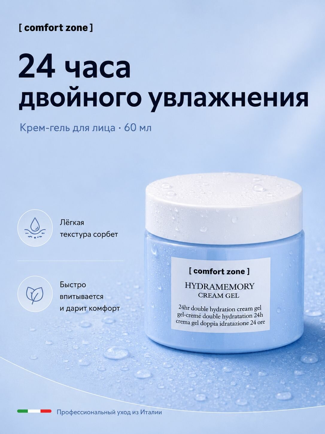 Увлажняющий гель для лица, Comfort Zone, 60 мл