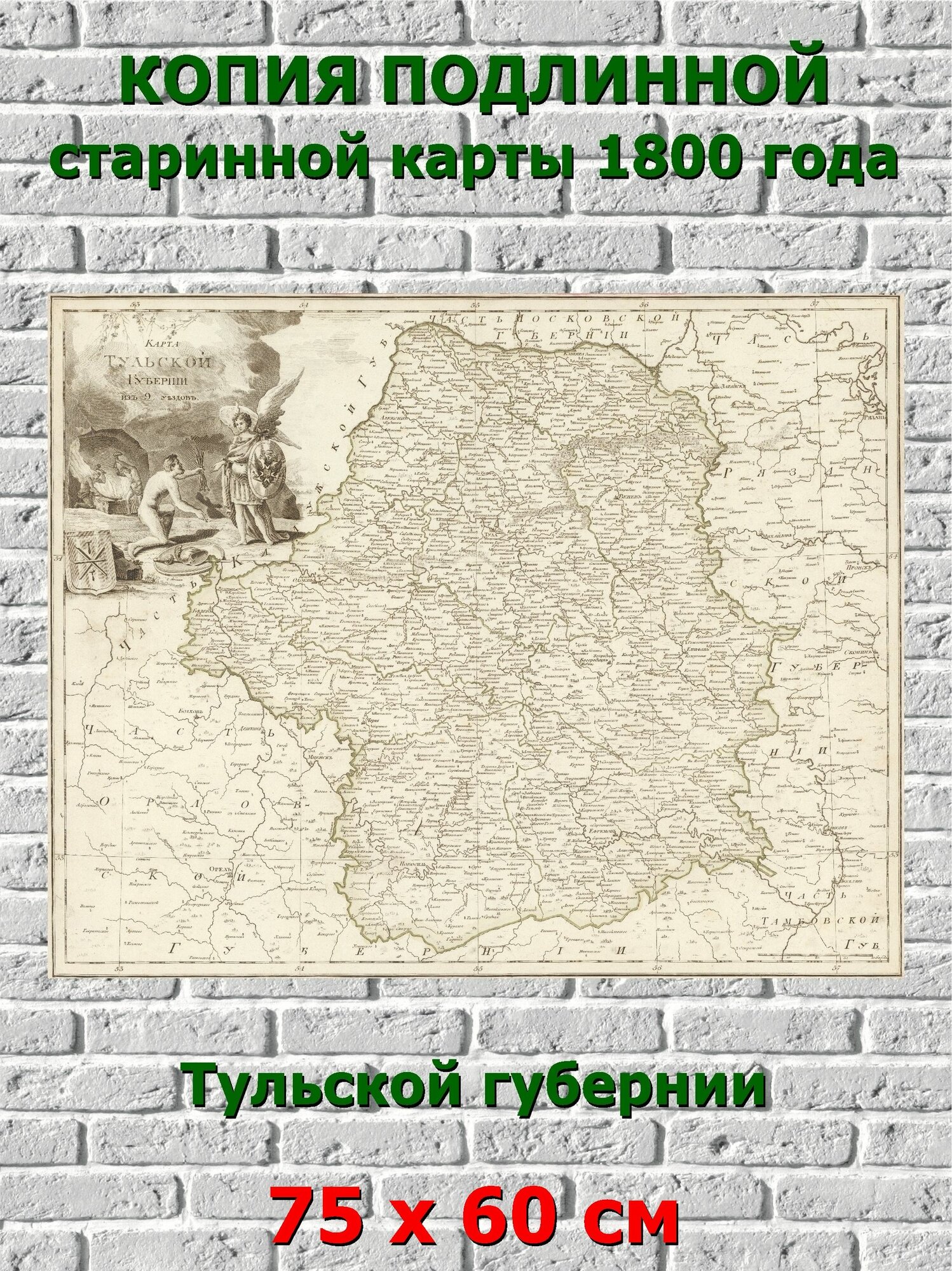 Карта Тульской губернии 1800 г. 75х60см
