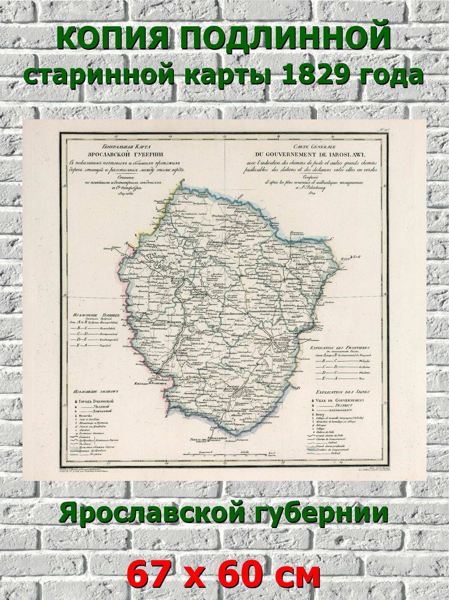 Карта Ярославской губернии 1829 года 60х58см
