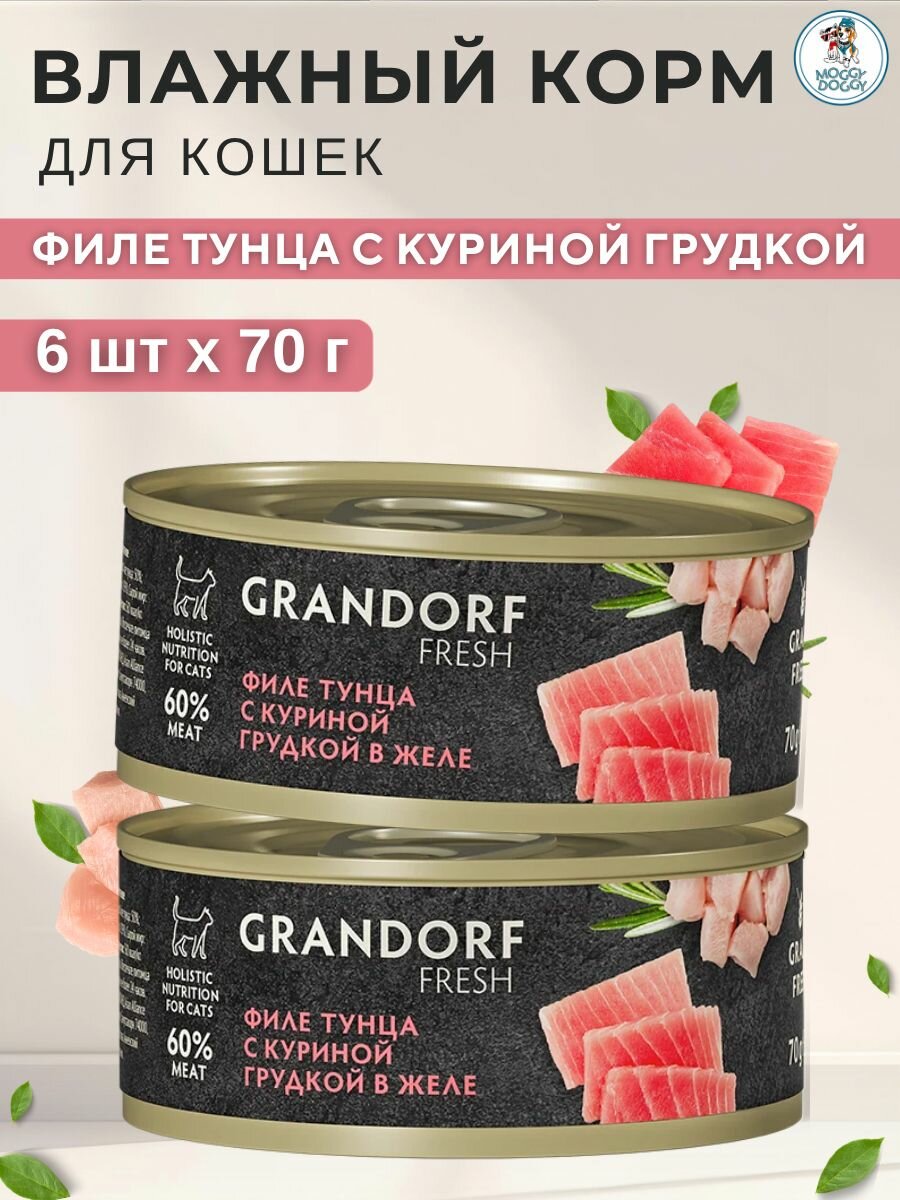 GRANDORF FRESH Влажный корм для кошек, филе тунца с куриной грудкой в желе - 6 шт* 70 г