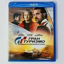 Гран Туризмо. Blu-ray фильм