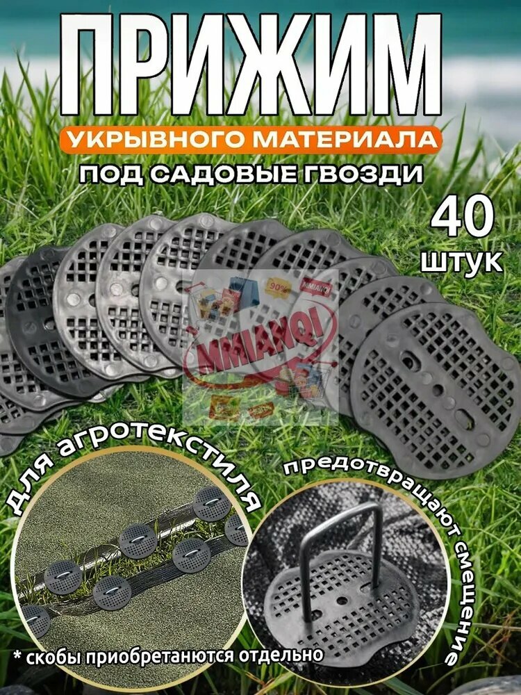 Скобы садовые70 х 65мм, Пиафлор, 40 шт